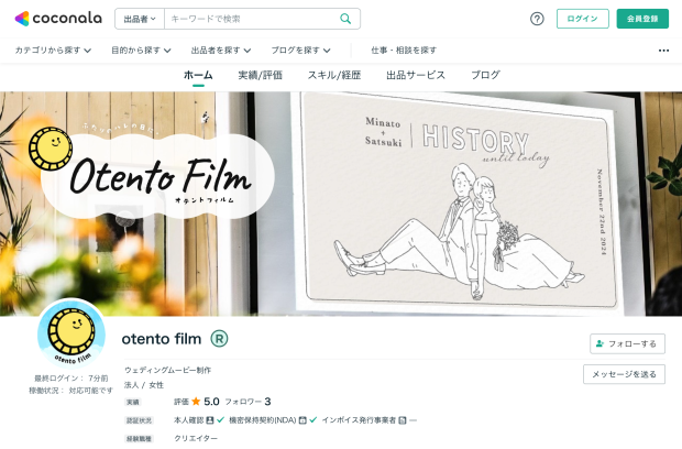 otento film（オテントフィルム）はコスパ最強の結婚式ムービー制作スタジオ